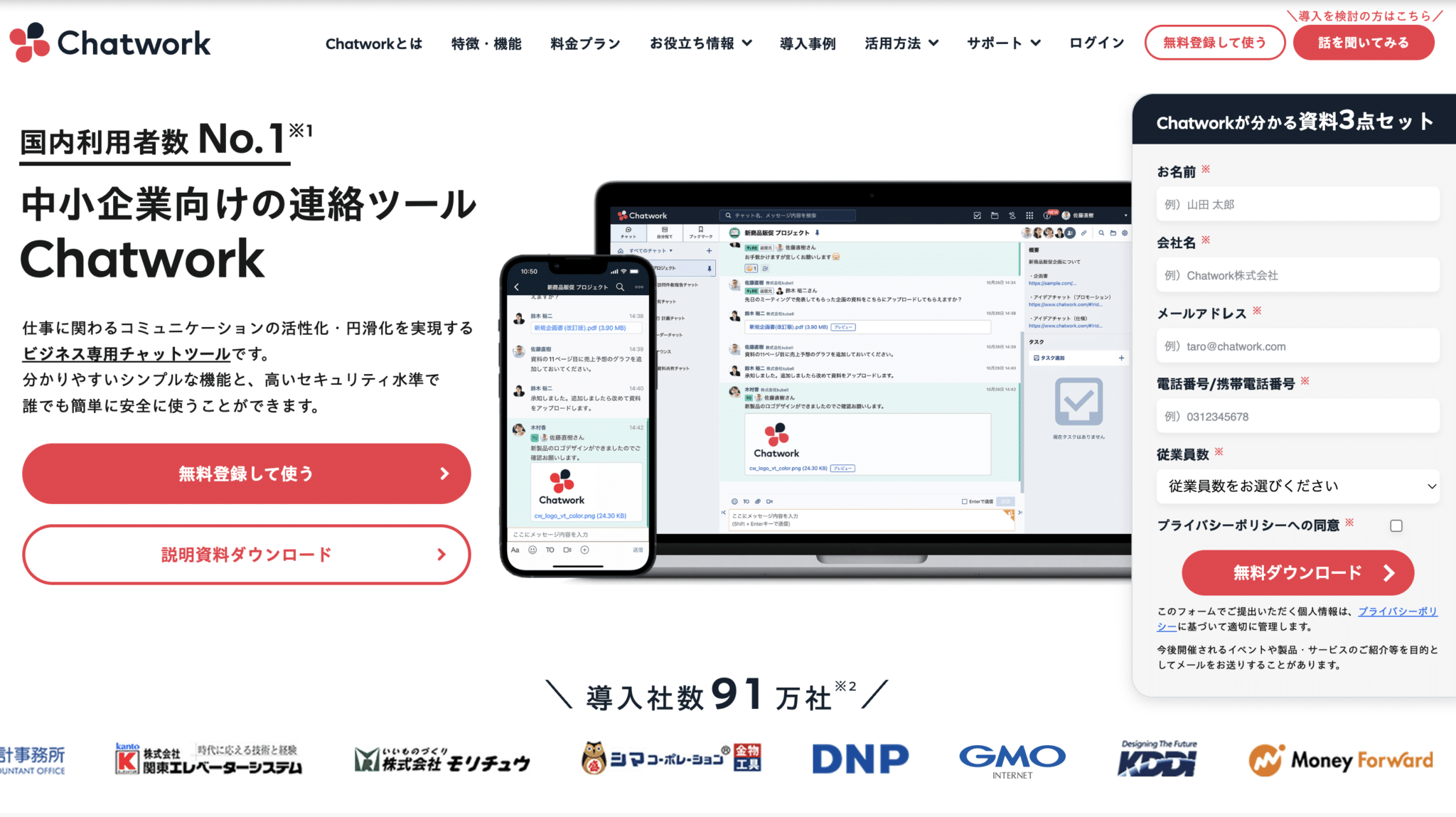 【2025年最新版】ビジネスチャット徹底比較15選！選び方から導入メリットまで専門家が解説